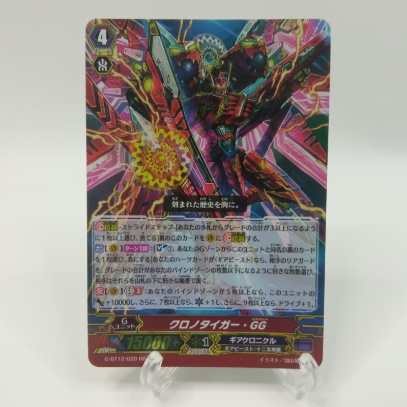 Cardfight!! Vanguard VG G-BT12/020- Chronotiger Gear Glare (RR) | Shopee Malaysia