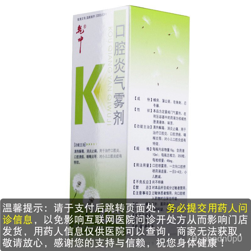 Qiankun Stomatitis Aerosol 10ml*1Bottle/Box Stomatitis Oral Ulcer ...