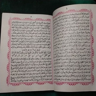 kitab Perukunan sembahyang melayu jawi Syeikh Muhammad Arsyad al ...