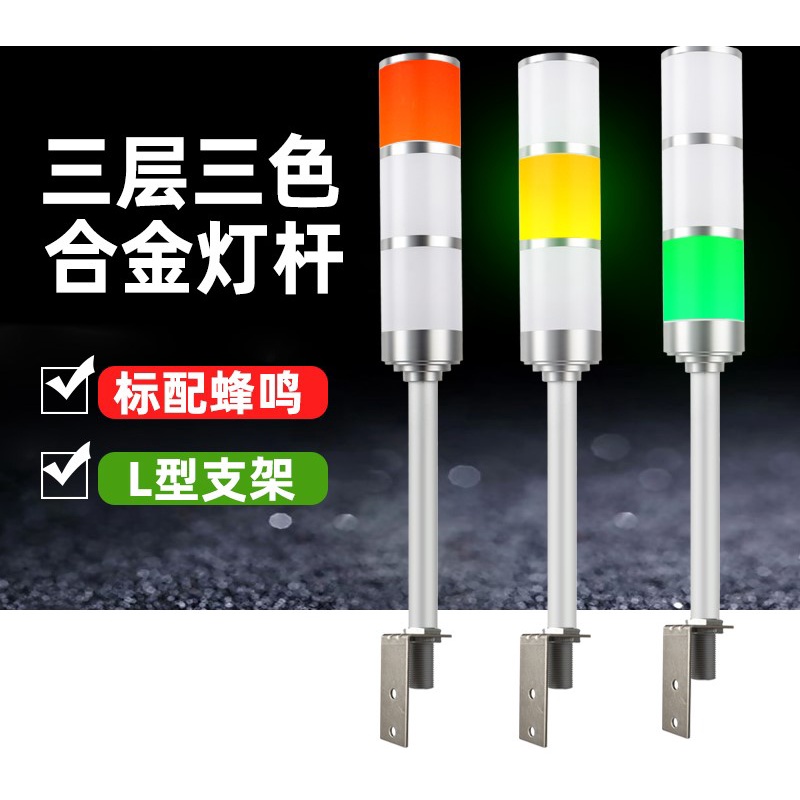 RED,YELLOW,GREEN INDUSTRIAL 3 SECTION TOWER LIGHT DC24V | Shopee Malaysia