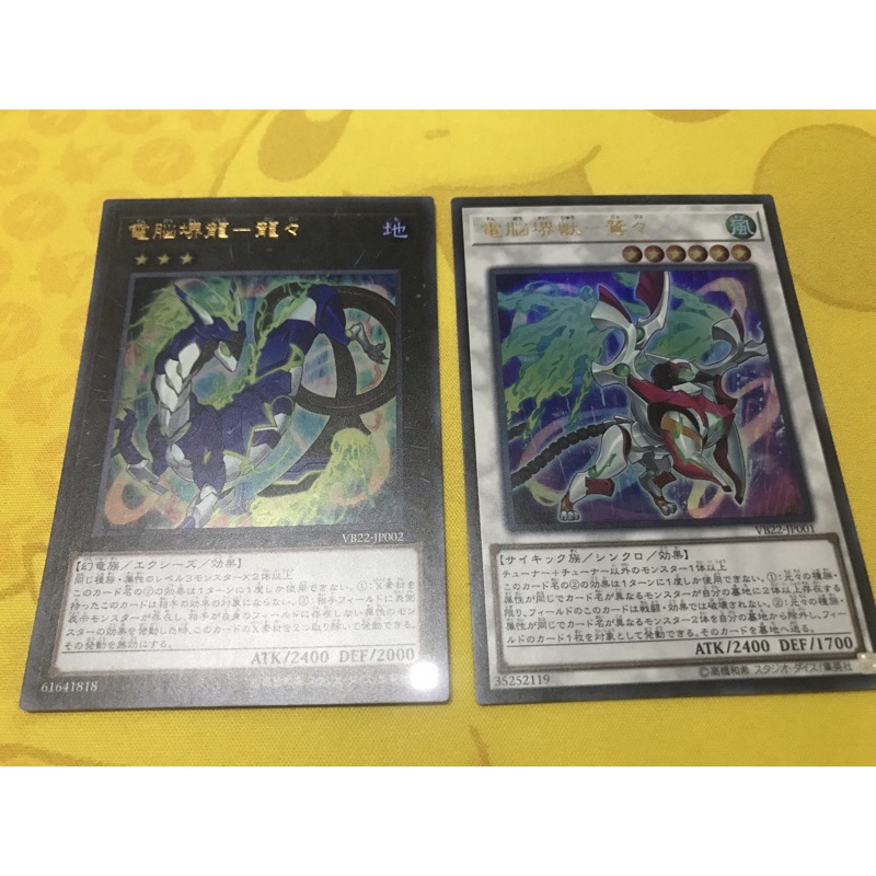 YU-GI-OH_VB22-JP001 & VB22-JP002_ Virtual World Dragon - Jiujiu & Virtual World Dragon ...