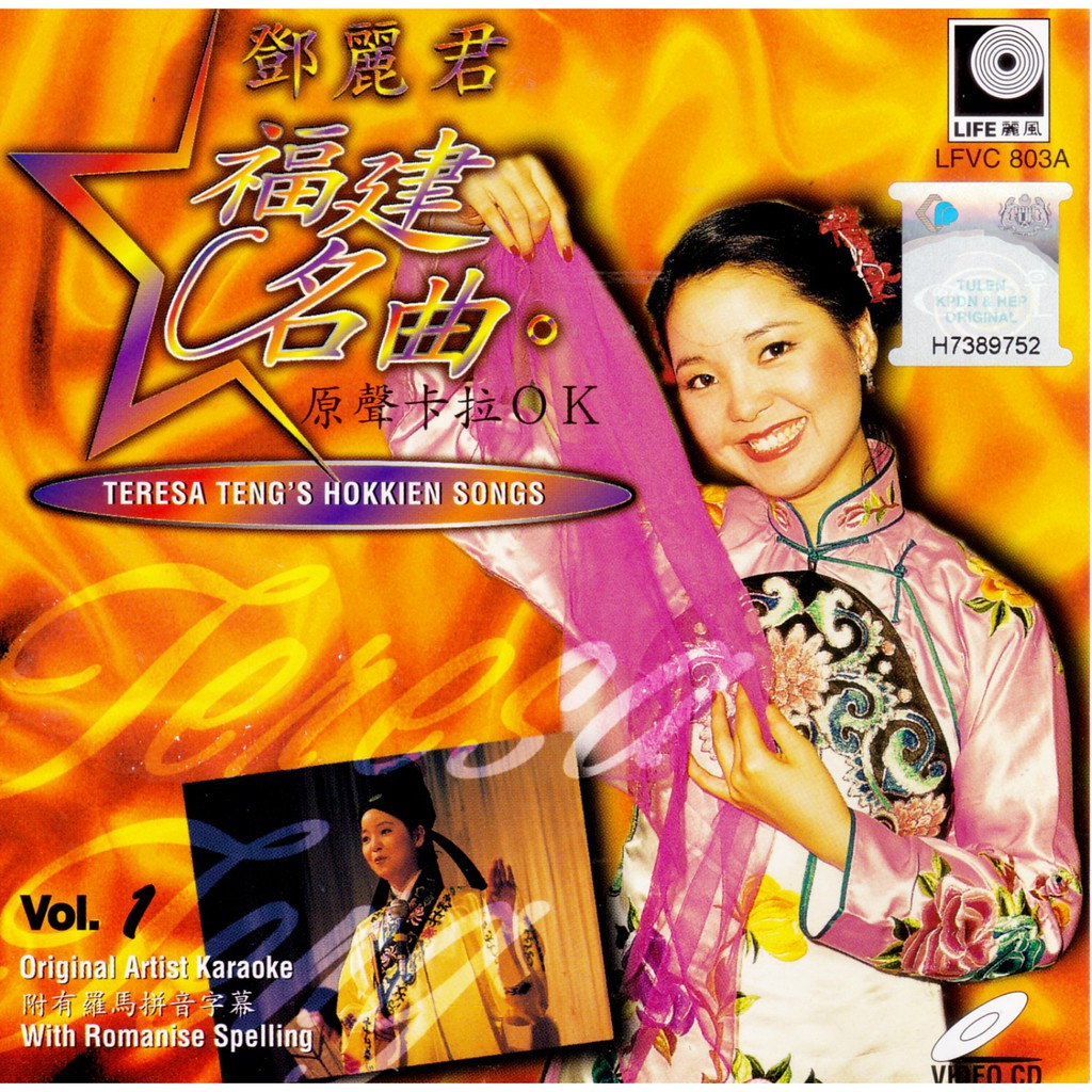 TERESA TENG 邓丽君 HOKKIEN SONGS VOL.1 VCD KARAOKE MTV | Shopee Malaysia