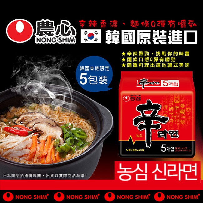 Nong Shim Nongshim Shin Ramen Korean Domestic Sales Version 120g X 5