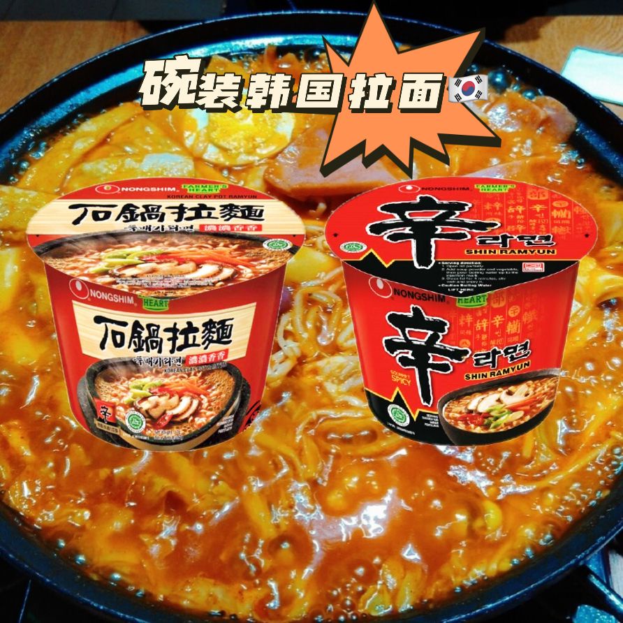 [HALAL] Nongshim Shin Ramyun Bowl / Clay Pot Ramyun Bowl 辛拉面 石锅拉面 117G ...