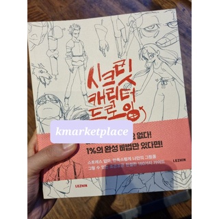 Secret Character Drawing by Taco - How to Draw book Lezhin comics ...