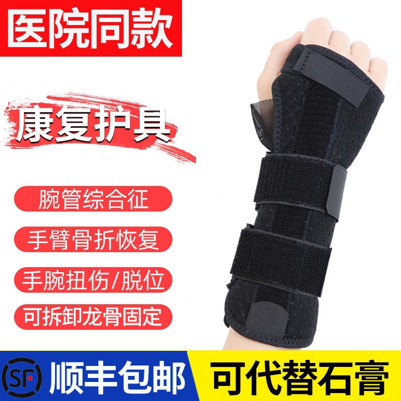 Medical rehabilitation wrist fracture fixation splint brace ...