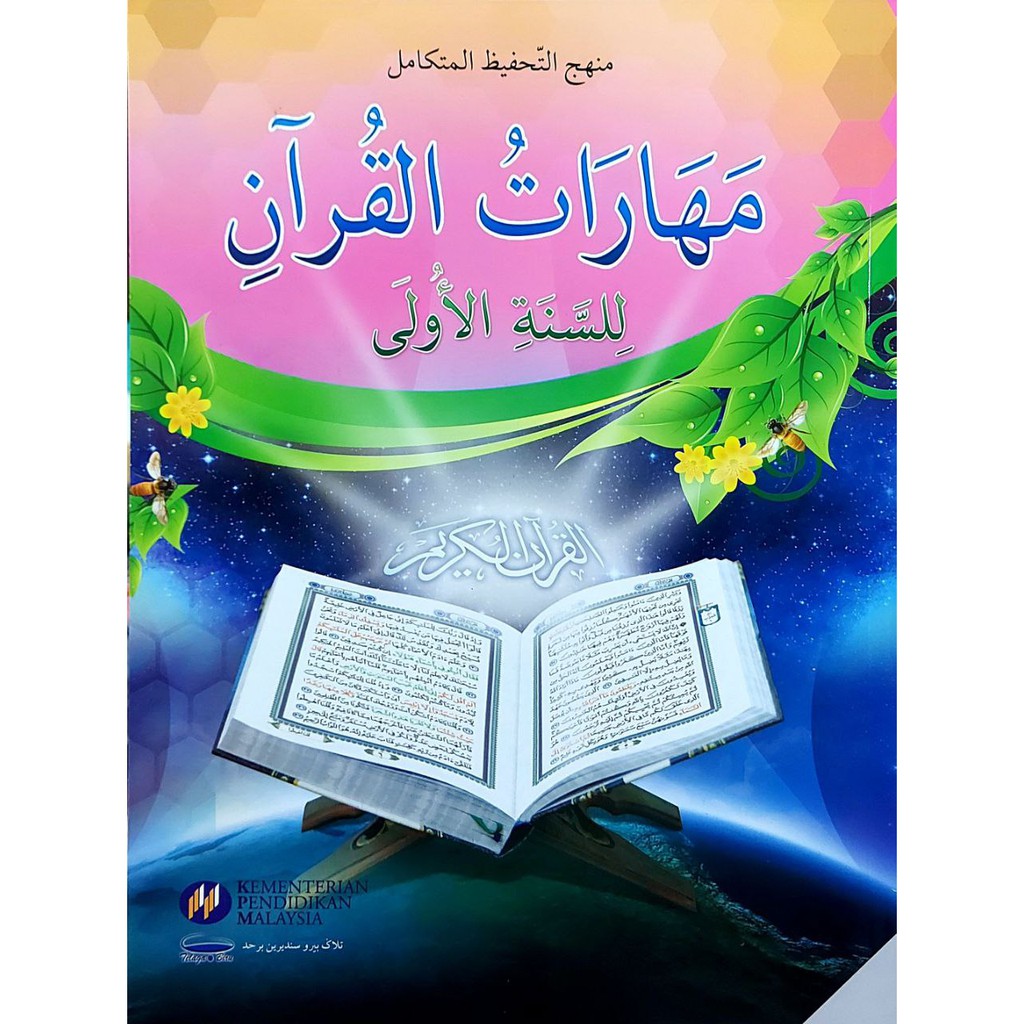 BUKU TEKS MAHARAT AL-QURAN TINGKATAN 1 | Shopee Malaysia