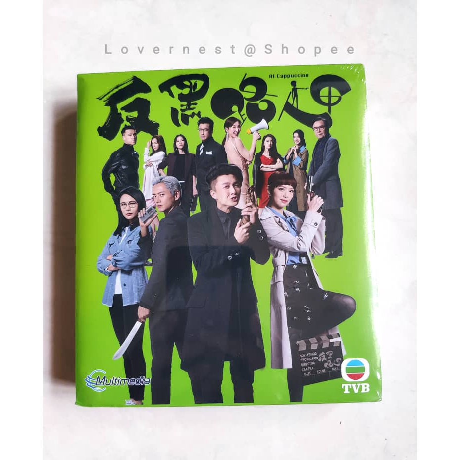 Hong Kong TVB Drama DVD Al Cappuccino 反黑路人甲 BOX SET VERSION | Shopee ...