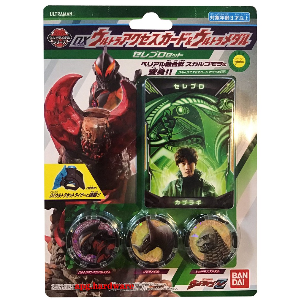 Bandai Ultraman Z DX Ultra Access Card & Ultra Medal Sereburo Set ...