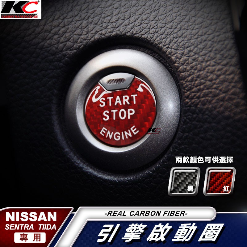 Real Carbon Fiber Nissan IKEY Start Button super sentra big tiida Q50 ...