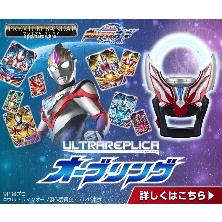 Premium Bandai PB Ultraman Orb Ultra Replica Orb Ring UR Ultra Fusion ...