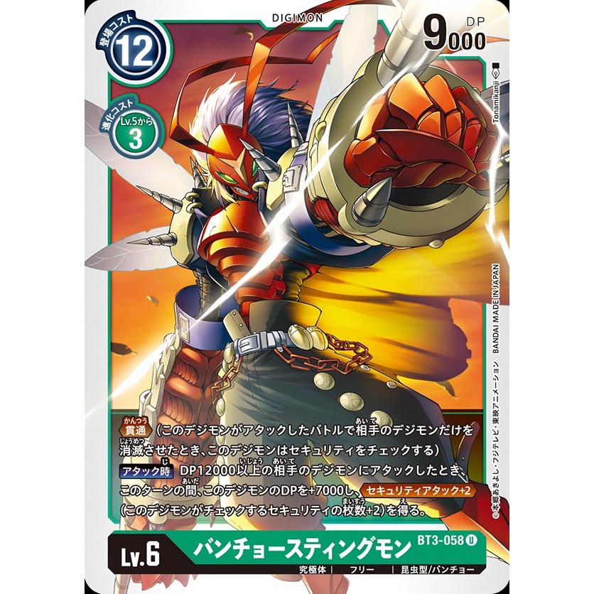 Digimon TCG Japanese BT3-058 / U - Bancho Stingmon | Shopee Malaysia
