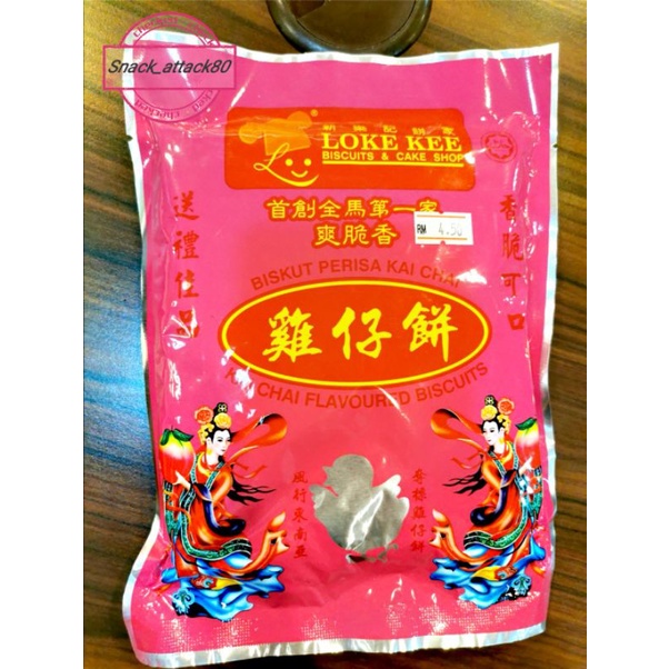 Loke Kee Crispy Chicken Biscuit 70g 新樂记鸡仔饼 | Shopee Malaysia