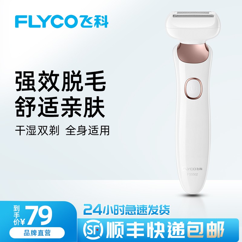 FLYCO Female Depilator Shaving Armpit Hair Leg Hair Knife Pubic Hair Trimming Artifact Private ...