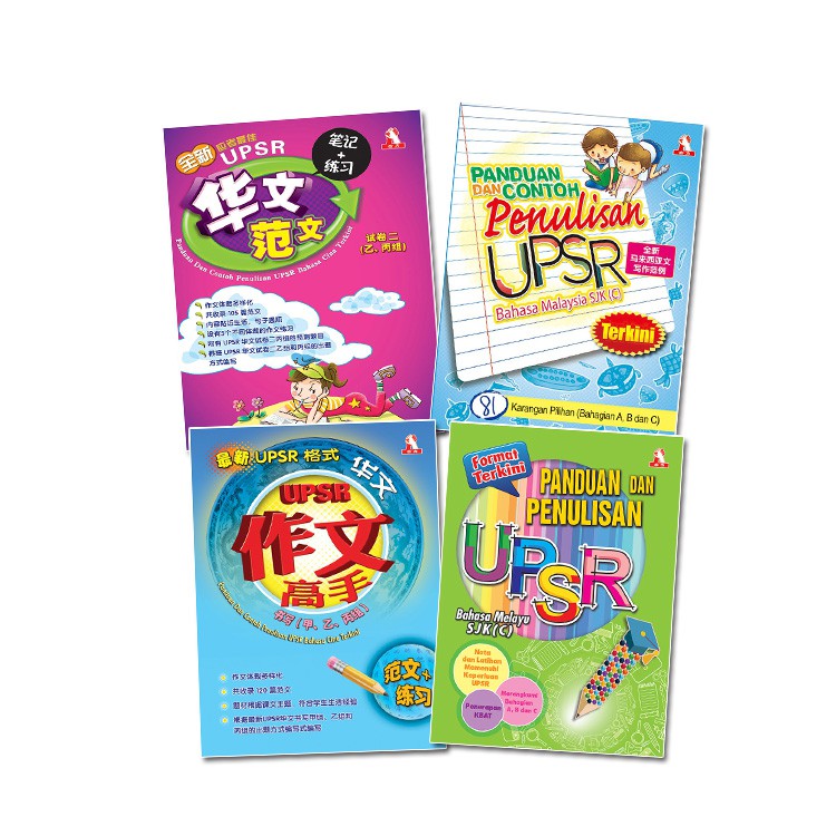 UPSR 作文范例 Contoh Penulisan UPSR | Shopee Malaysia