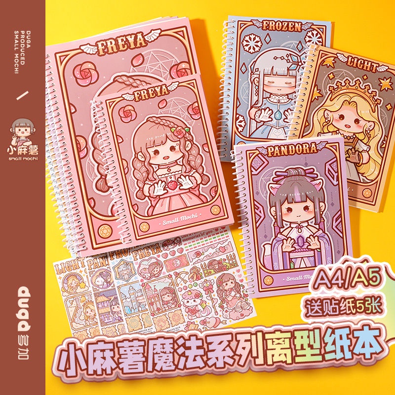 小麻薯魔法系列 离型本 离型纸本 手账本 Small Mochi Magic Series Release Book Thickened ...