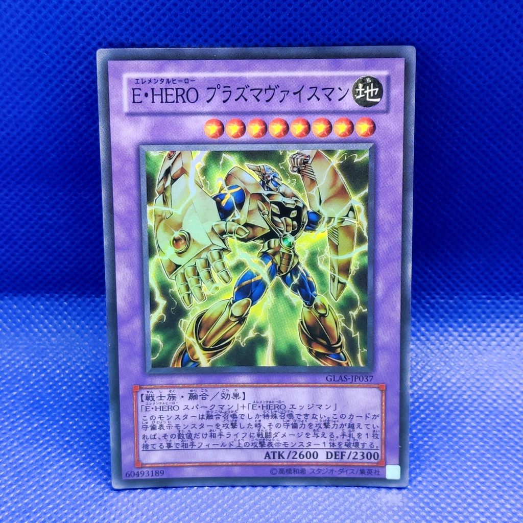 Elemental Hero Plasma Vice