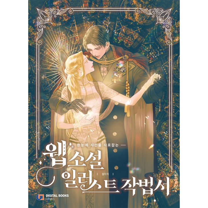 Web Novel Illustration Drawing Guide Book | Shopee Malaysia