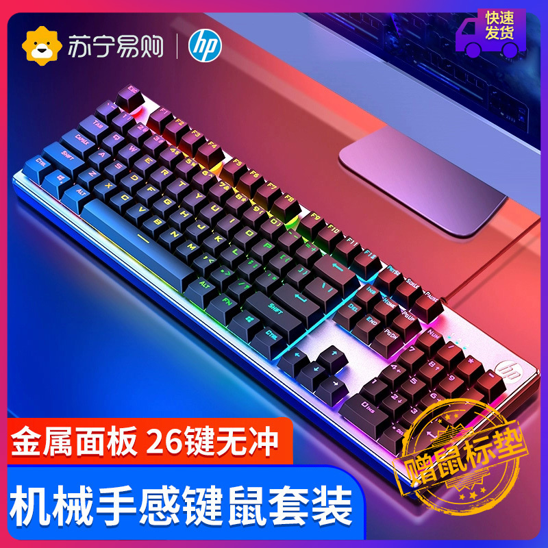 ˆ HP Esports wired keyboard and mouse set mechanical feel desktop ...