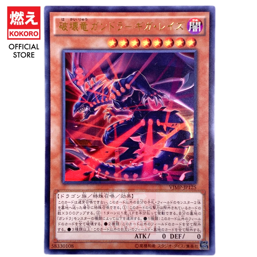 YUGIOH CARD Gandora Giga Rays the Dragon of Destruction 破坏龙 刚多拉-超光束 VJMP-JP125 PGB1-JP018 NMR UR ...