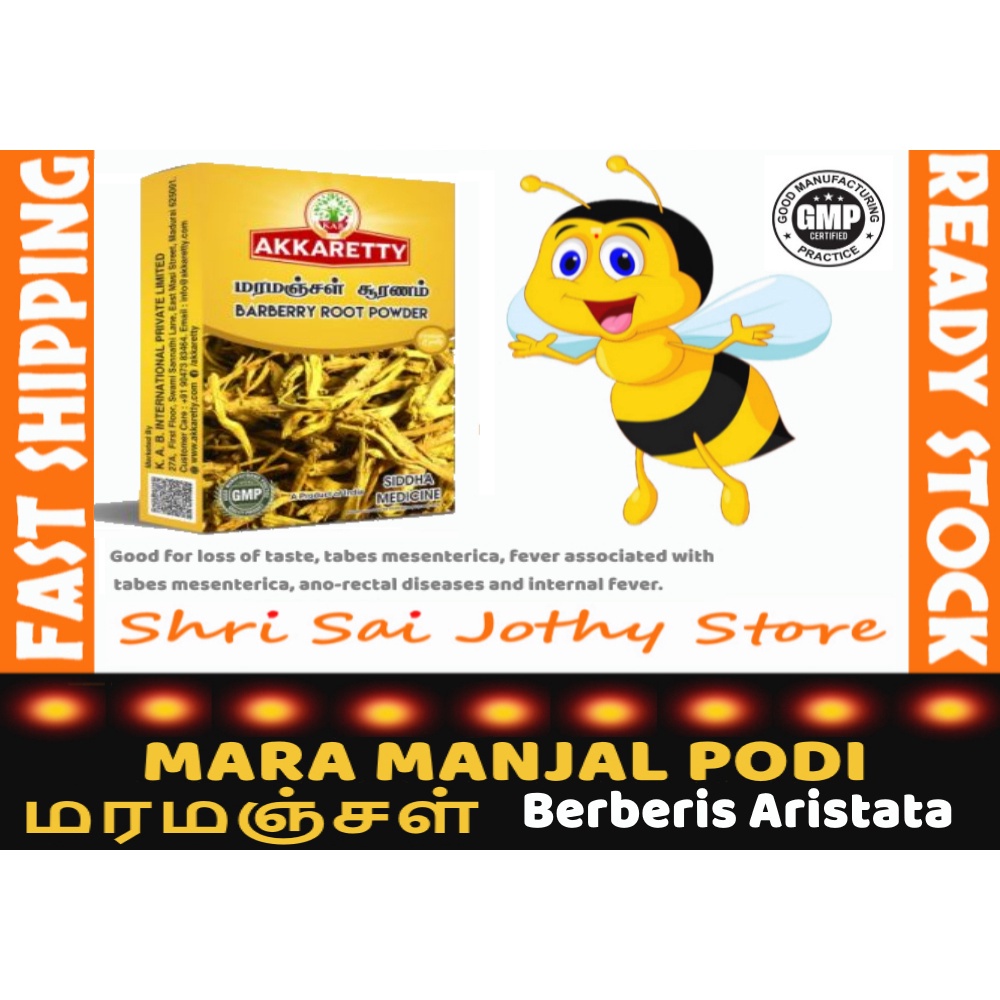 Mara manjal Podi | மரமஞ்சள்| Barberry Root Powder | maramanjal ...