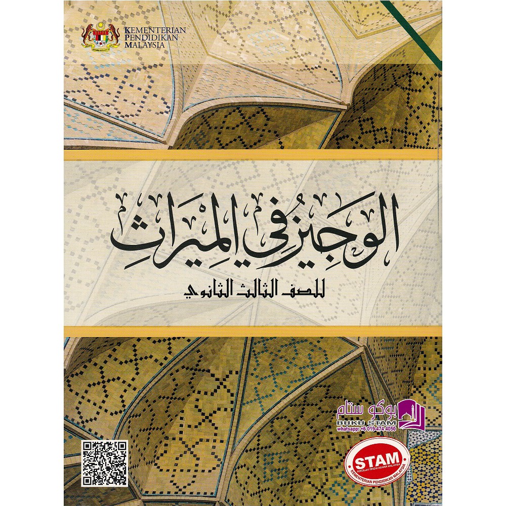 Buku Teks STAM 2020 MIRATH - Al Wajiz Fi Al Mirath Li Al Soffi Al ...