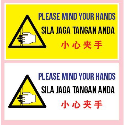 Please Mind Your Hands Sticker Sila Jaga Tangan Anda Sticker 小心夹手贴纸 ...