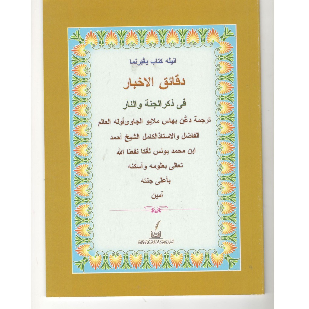 DAQIQUL AKHBAR (KITAB JAWI) | Shopee Malaysia