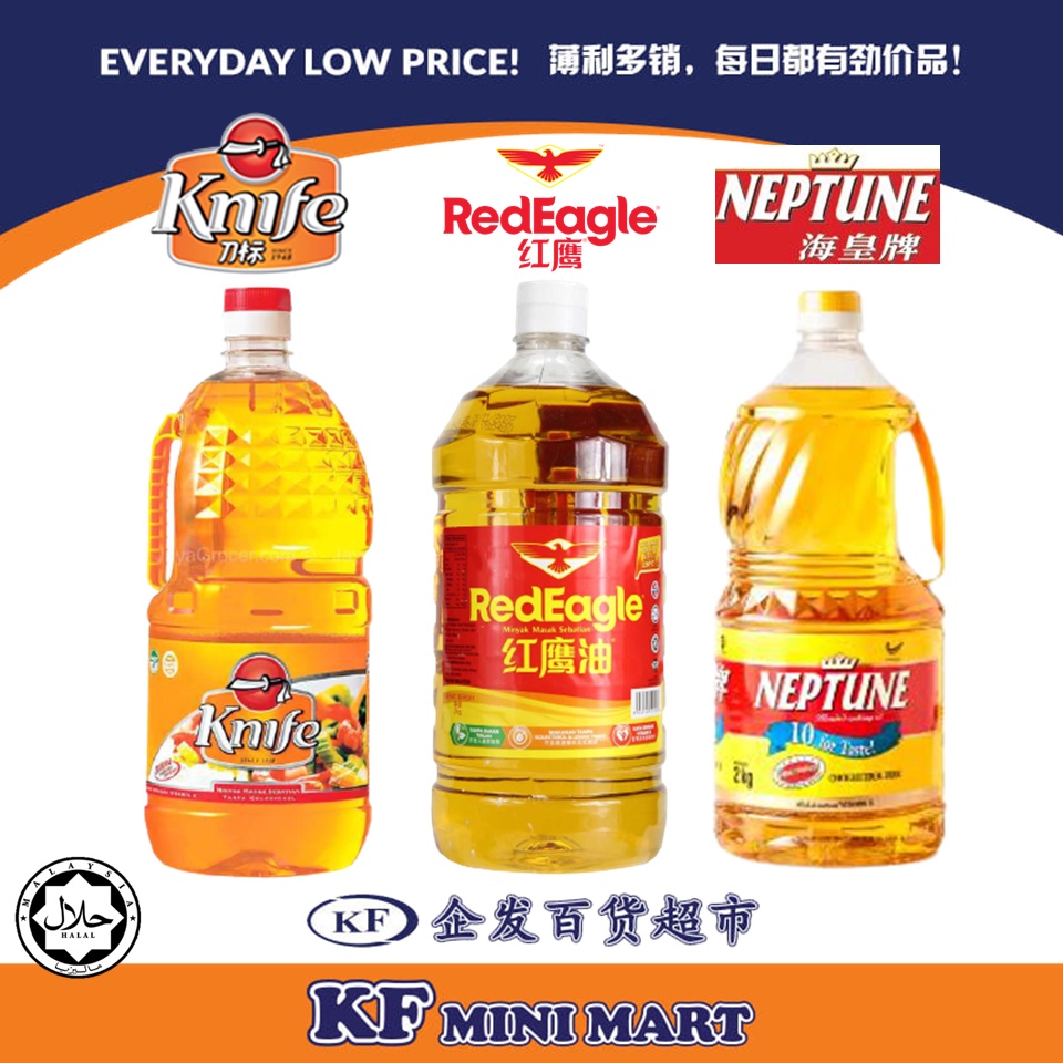 Knife cooking oil 2kg Red Eagle Cooking Oil 2kg Neptune Cooking Oil 2kg | Shopee Malaysia