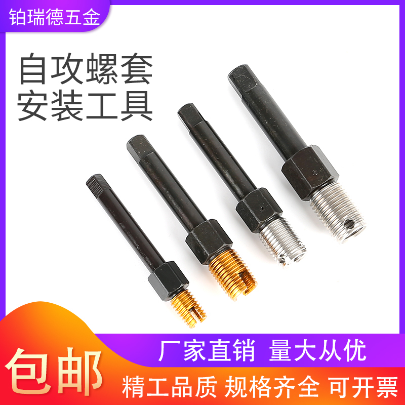 Stainless steel self-tapping nut thread insert installation tool ...