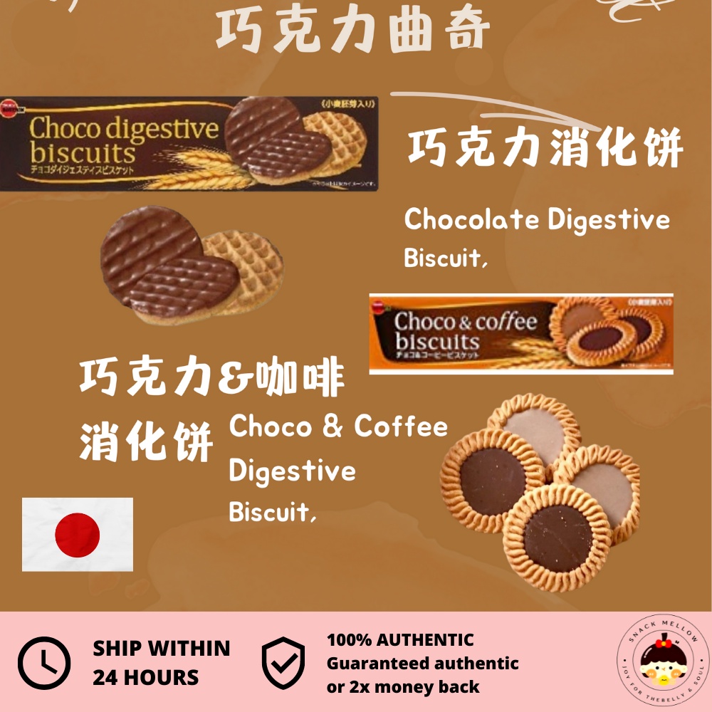 CLEARANCE 日本巧克力咖啡饼干 103G / 108G Bourbon Chocolate & Coffee Biscuit ...