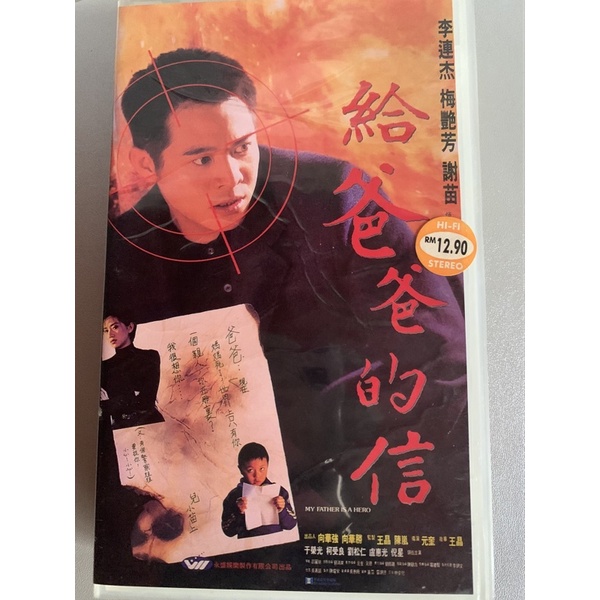 my father is hero jet li vhs video | Shopee Malaysia