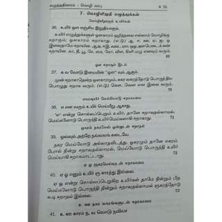 Tolkappiyam Toll Kapiyam Tholkappiyam Sangam Literature Tamil Book ...