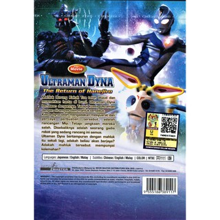 Ultraman Dyna - The Return of Hanejira ( DVD ) | Shopee Malaysia