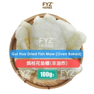 Gui Hua Dried Fish Maw (Oven Baked) 焗桂花鱼鳔(非油炸) 100g | Shopee Malaysia