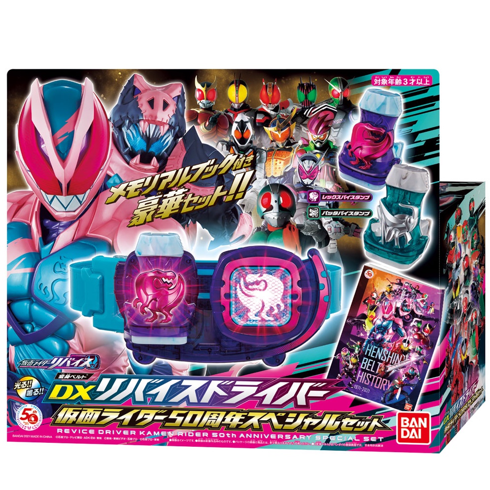 Bandai Kamen Rider Revice DX Revice Driver 50th Anniversary Special Set ...