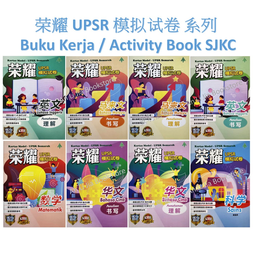 Hup Lick 荣耀 UPSR 模拟试卷 系列 Buku Kerja / Activity Book SJKC | Shopee Malaysia