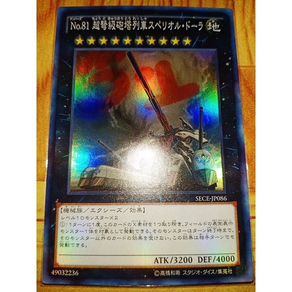 Number 81: Superdreadnought Rail Cannon Super Dora ( SECE & LVP2 ) | Shopee Malaysia