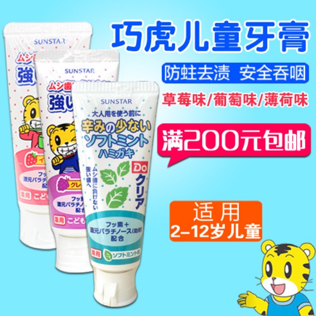 Sunstar kids toothpaste Japanese import sunstar can swallow protect ...