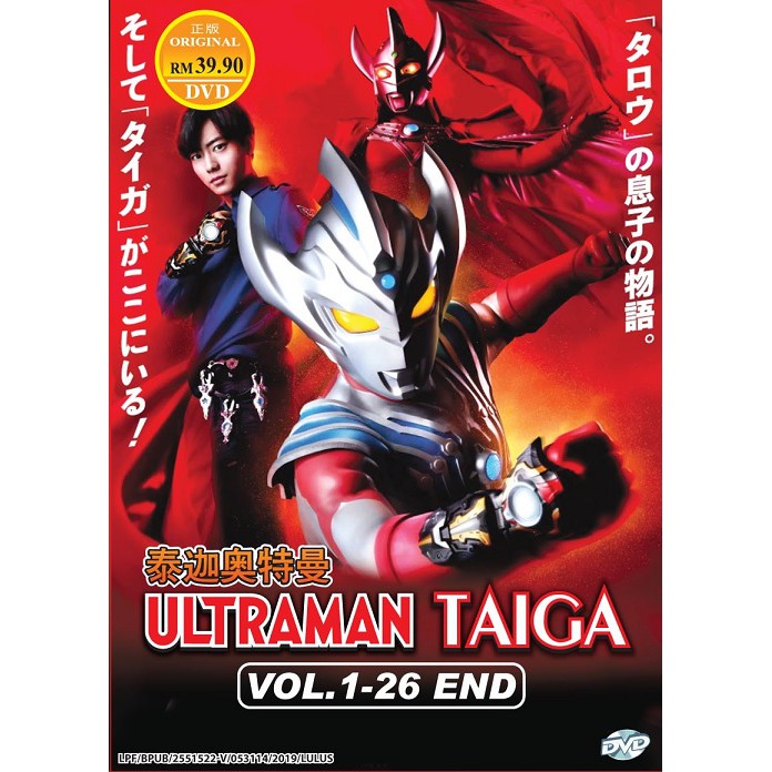 Ultraman Taiga Complete Series Boxset DVD 泰迦奥特曼 | Shopee Malaysia
