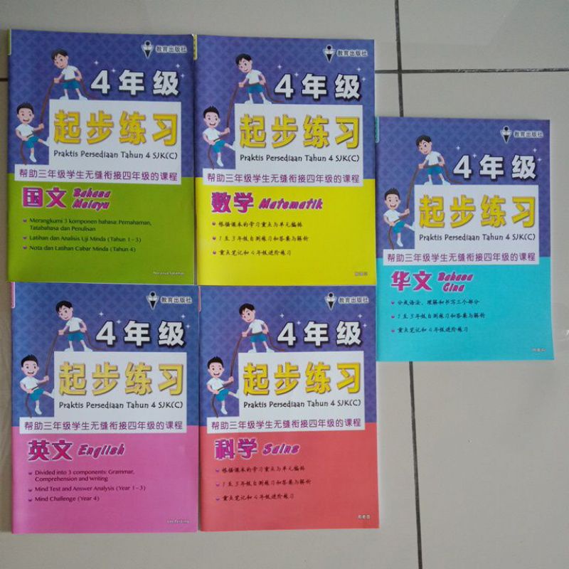 四年级起步练习国文 PRIMARY 4 PRAKTIS PERSEDIAAN | Shopee Malaysia