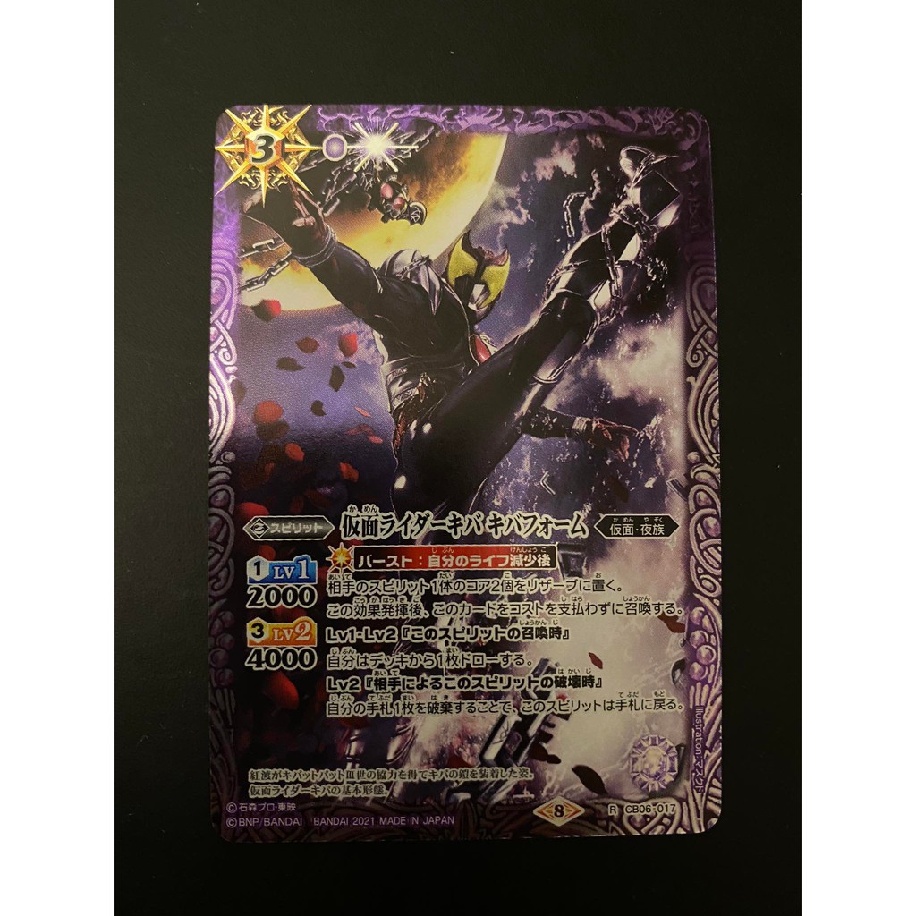 Battle Spirits CB20 Kamen Rider Extra Expansion Rare CB06-017 (CB20 ...