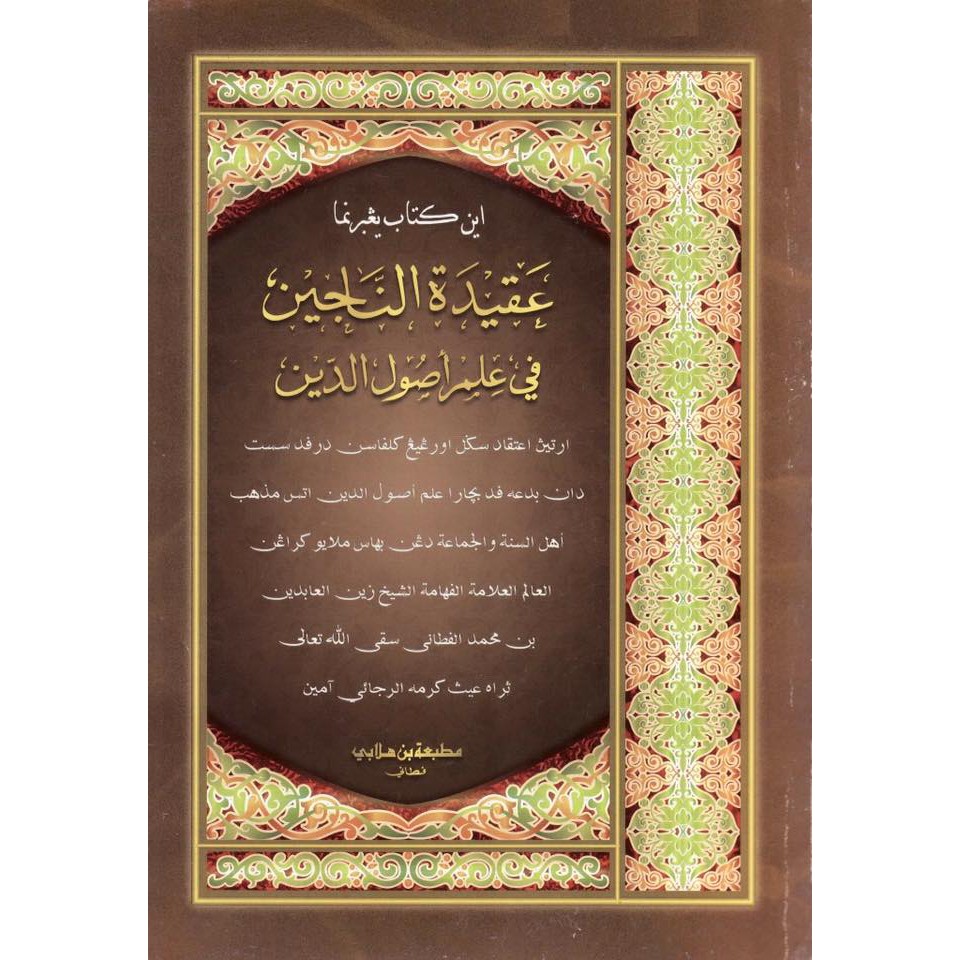 Kitab Aqidah An-Najihin Fi Ilmu Usuluddin | Shopee Malaysia