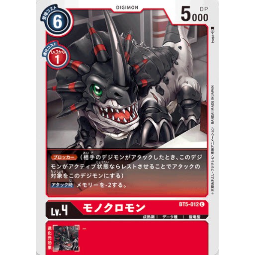Digimon Card Game TCG Monochromon Common Japanese Version BT-05 BT5-012 ...