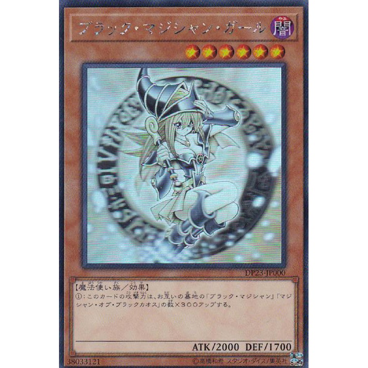 YUGIOH DP23-JP000 Dark Magician Girl | Shopee Malaysia