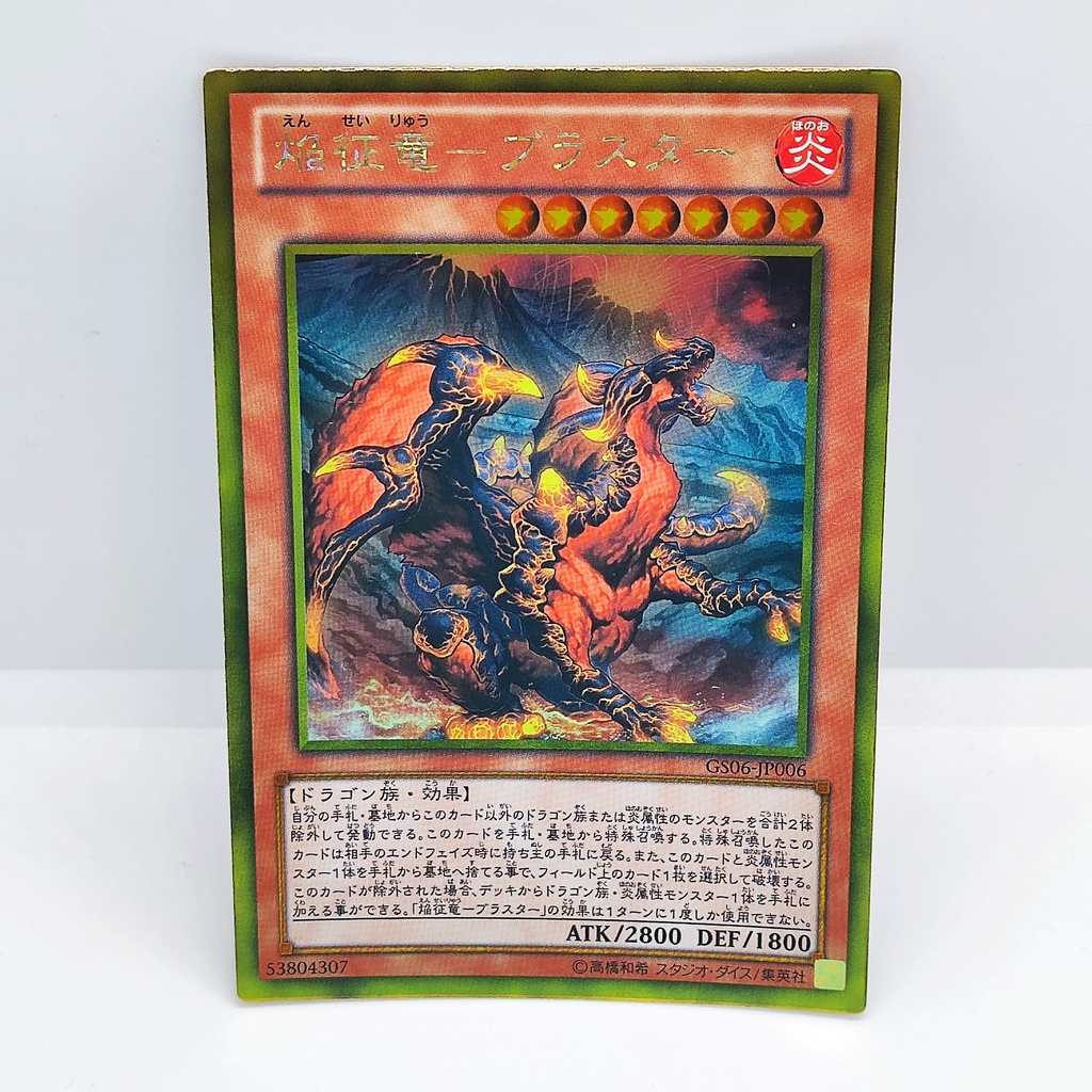 遊戯王 YuGiOh Card GS06-JP006、Blaster, Dragon Ruler of Infernos、焰征龍-爆破、GR [效果怪獸 星數7 炎 龍族] | Shopee ...