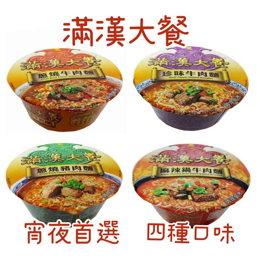 Man Han Feast [supermarket Pick Up Maximum 12 Bowls] Instant Noodles