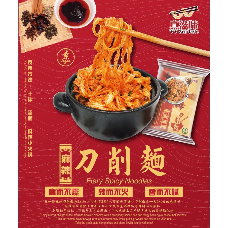 麻辣刀削面 MALA MEE / Fiery Spicy Noodles 240g #Vegetarian #可供素食 | Shopee ...