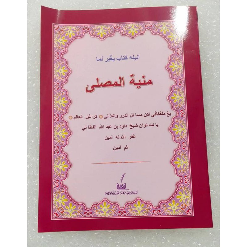 Kitab Munyatul Musolli Edisi Jawi Munyatul Mussoli Merah | Shopee Malaysia