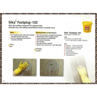 SIKA Fastplug 102 5kg | Shopee Malaysia